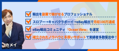 【eBay輸出】eBay SpeedPAKとは？初心者向けに徹底解説 | ebay輸出カメイブログ